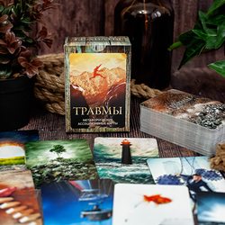 Травмы купить в интернет-магазине Метафорические ассоциативные карты